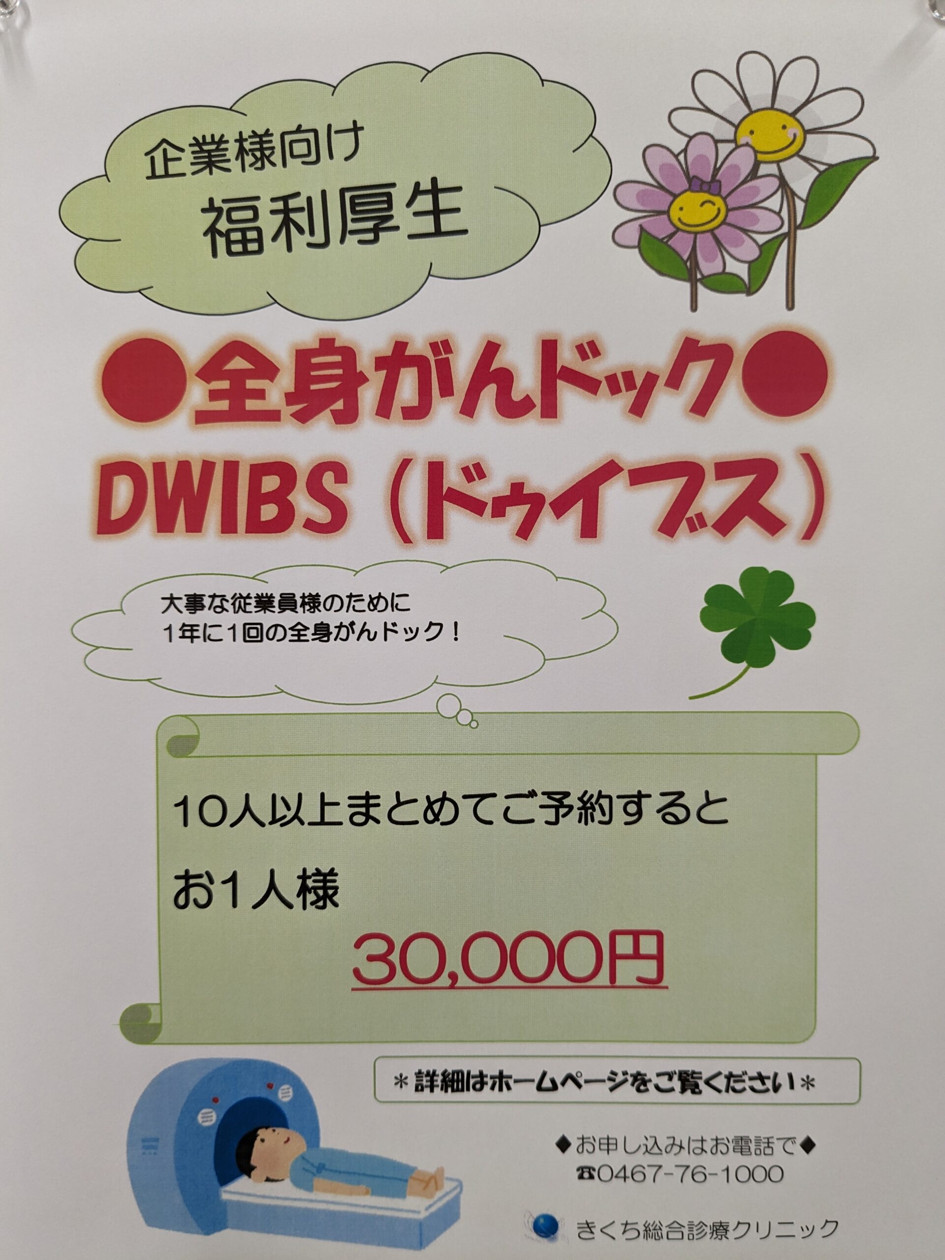 福利厚生にDWIBSをお使いください｜医療法人ONE きくち総合診療クリニック